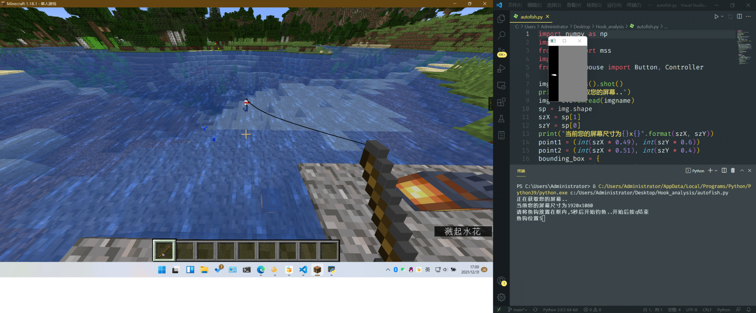 基于opencv在Python实现Minecraft钓鱼脚本